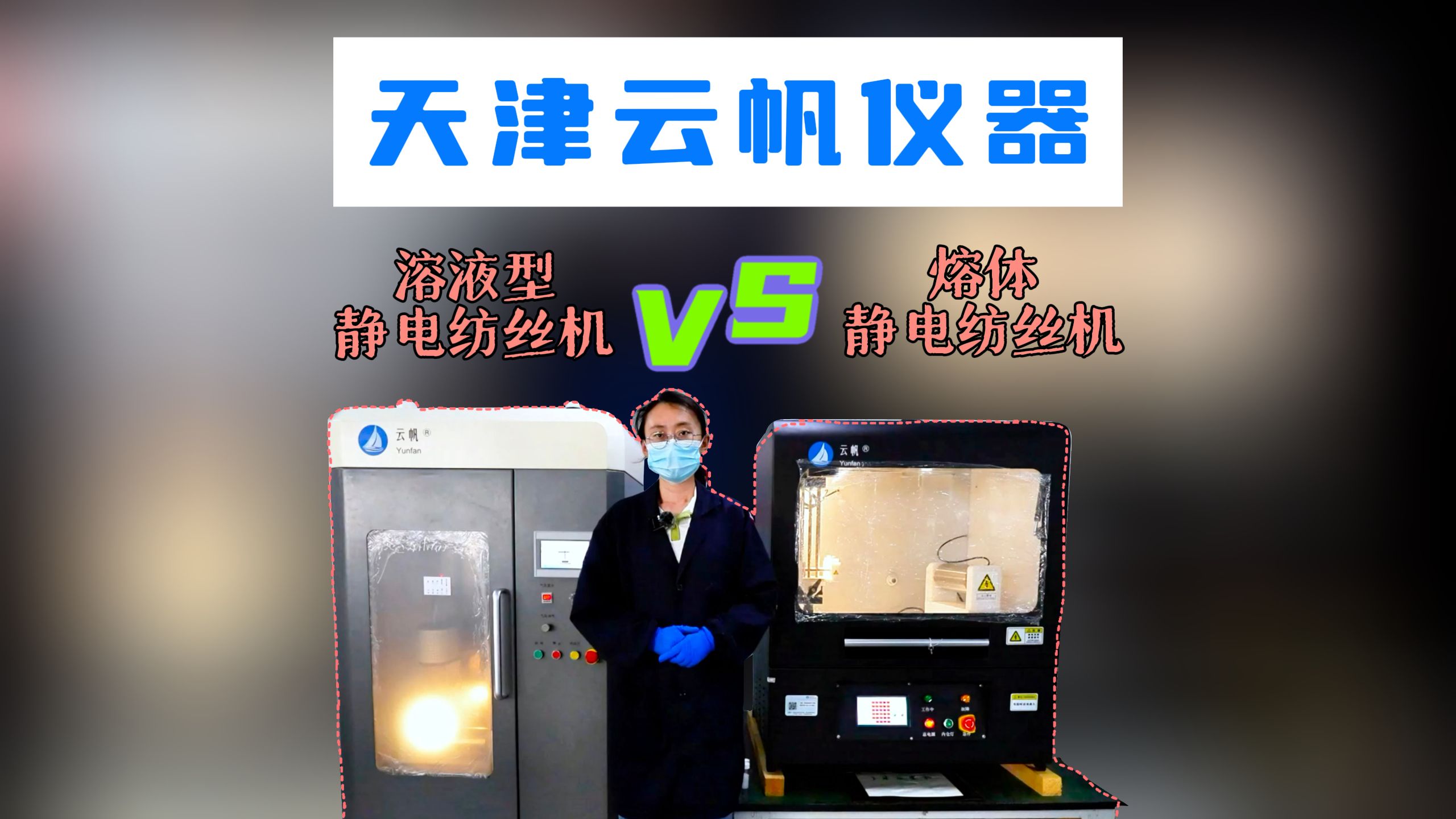 今天带大家区别一下这两款机器。