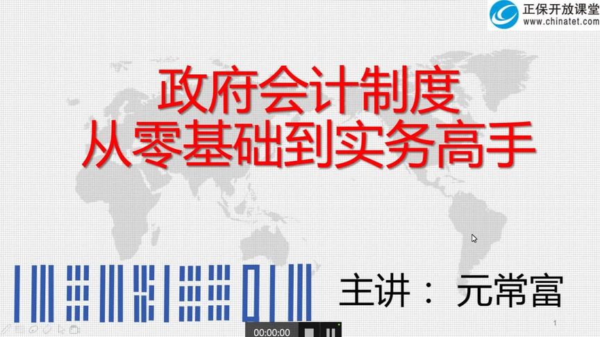 01政府会计淅川第一讲课程大纲190621