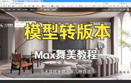 【橙子的Max舞美教程】Max转版本再也不求人了