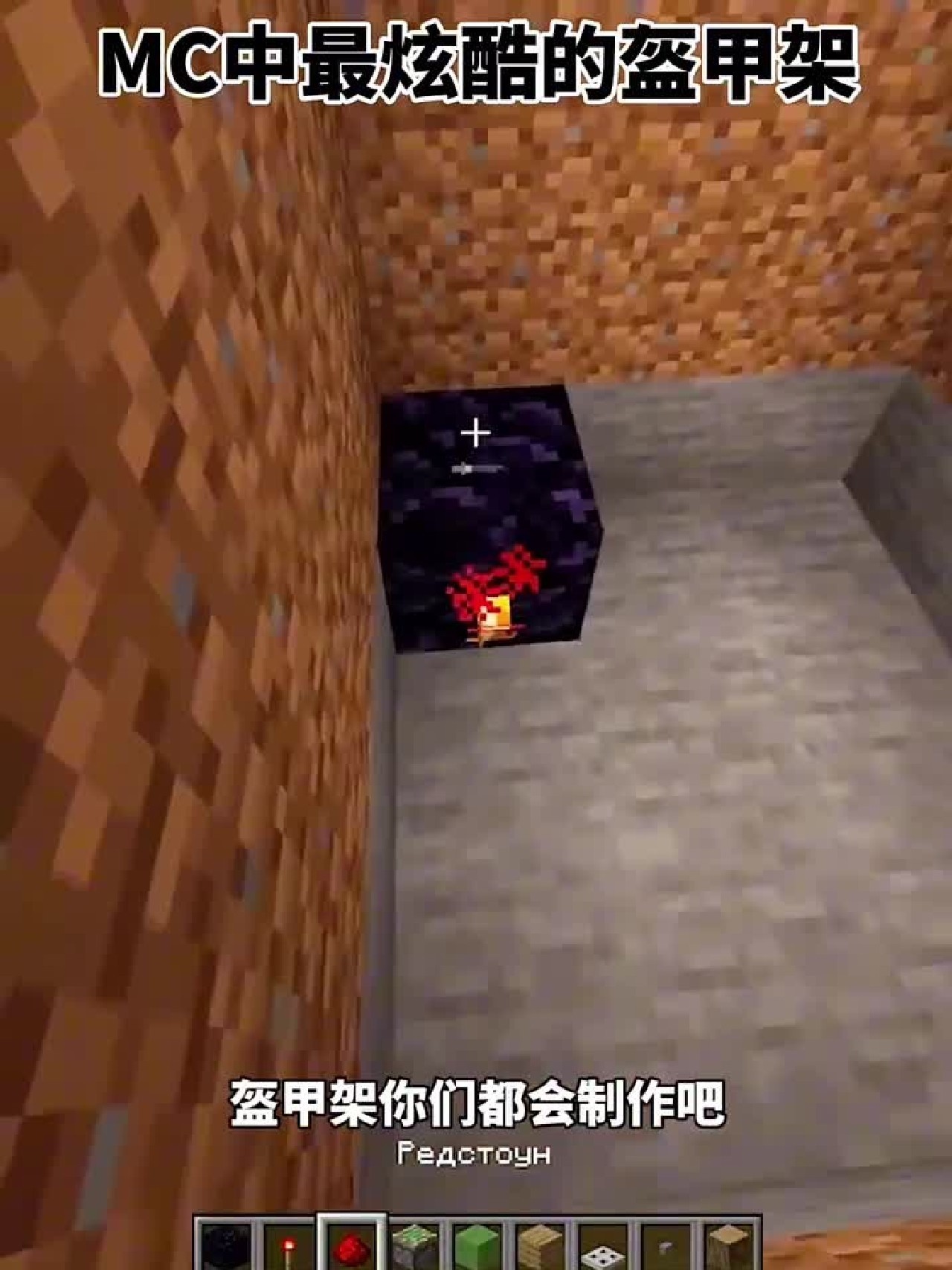我的世界中最酷炫的盔甲架!
