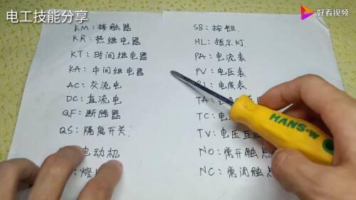 作为电工，连KM、NO、NC都不知道什么意思，那就真的OUT了