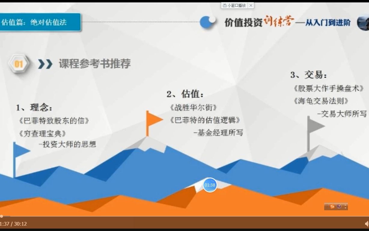 第五课价值投资绝对估值