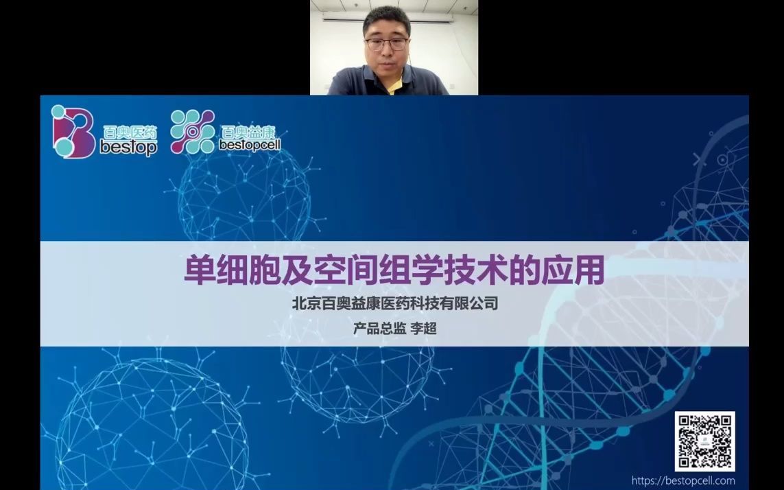 百奥益康 单细胞及空间组学技术的应用 单细胞及空间组学应用网络...