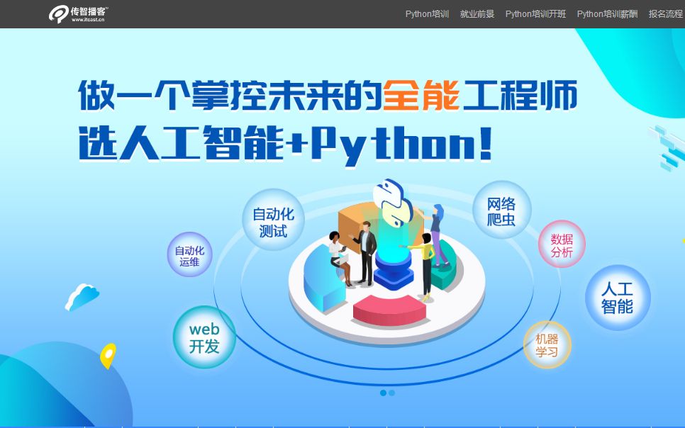 2018年传智播客Python+人工智能——飞机大战
