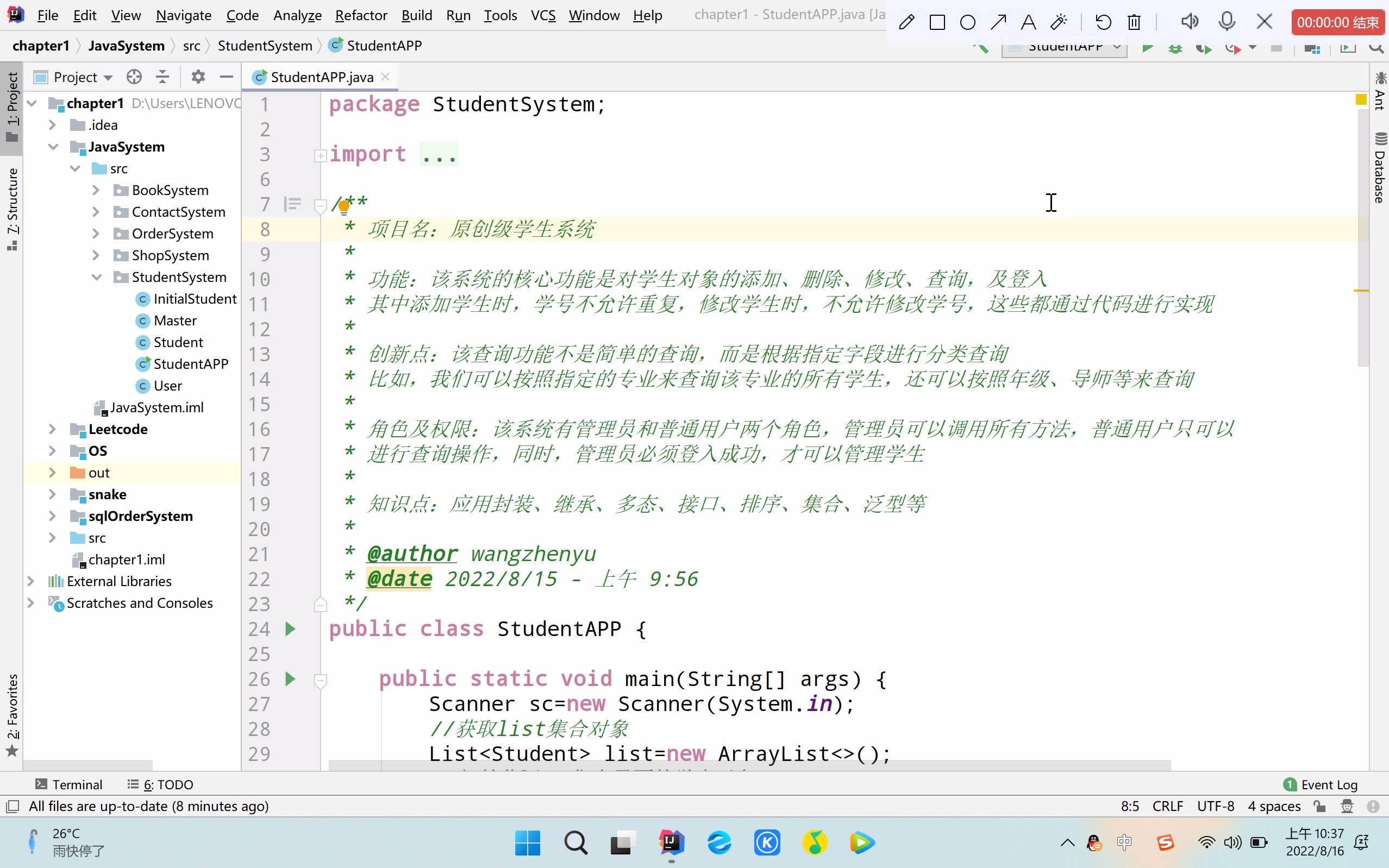 java项目之学生系统