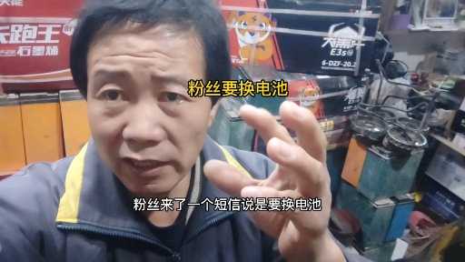 粉丝咨询电池情况,直接来换了一组60V20Ah天能石墨烯电池