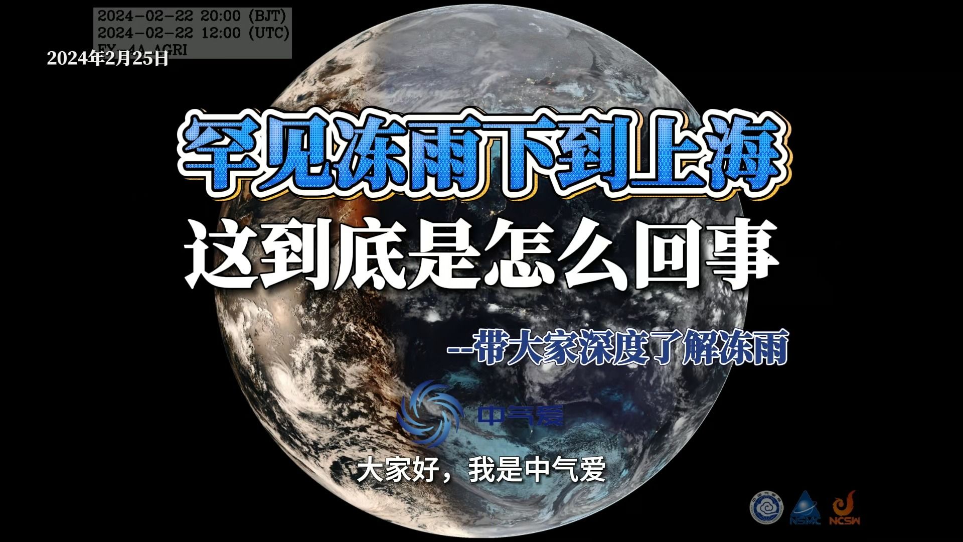 【中气爱】罕见冻雨下到上海,这到底是怎么回事?带大家深度了解冻雨