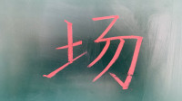 横折折折钩,一个虐哭万千小朋友的笔画,你能写好吗?
