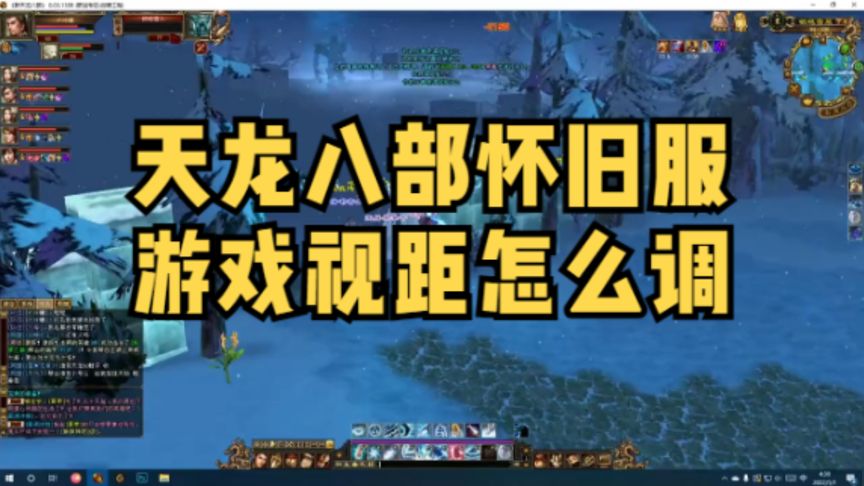 大家要的天龙八部视距来了,1.打开游戏根目录 2.找到'Bin