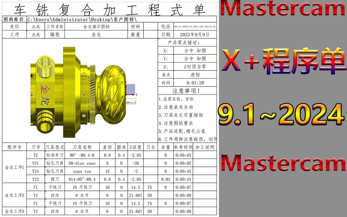 Mastercam9.1~2024 X+全系列自动智能程式单 支持车床 车铣复合 ...