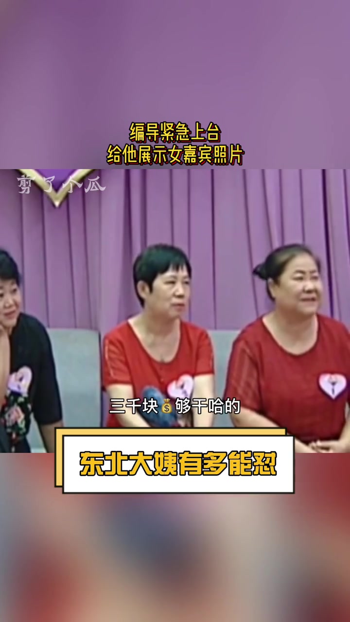 老年相亲节目,当东北大姨遇上自信大爷,真的太能怼了!