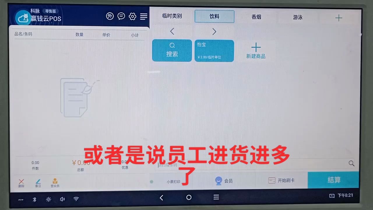 科脉零售快速出库,快速入库,使用教程--出库