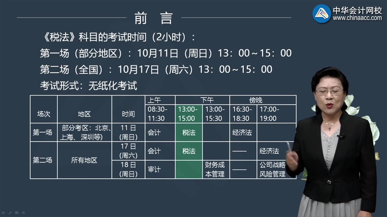 2020 税种串讲(个人自用)
