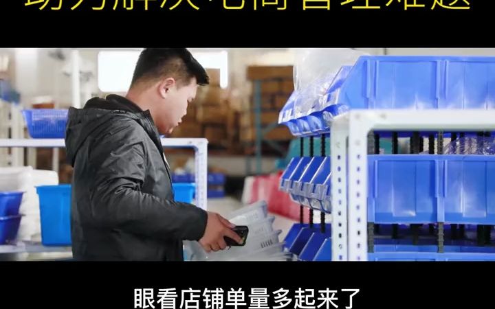 电商爆单发货慢,人工出错多怎么办?用网店管家解决订单、库存、售后...