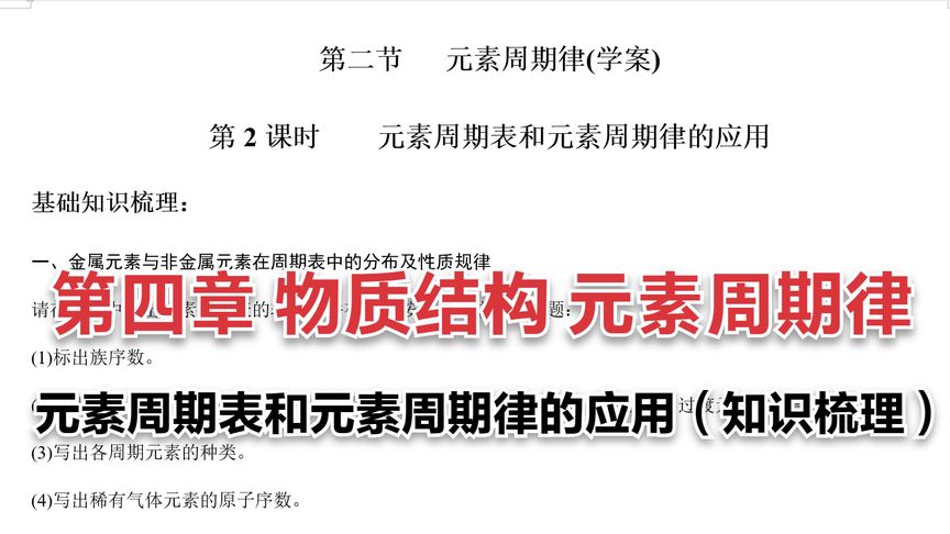 高中化学|必修一:4.2.2 元素周期表和元素周期律的应用
