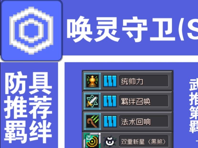 S1唤灵守卫攻略,最悠闲的职业,散散步就能推图【元气骑士前传S1】