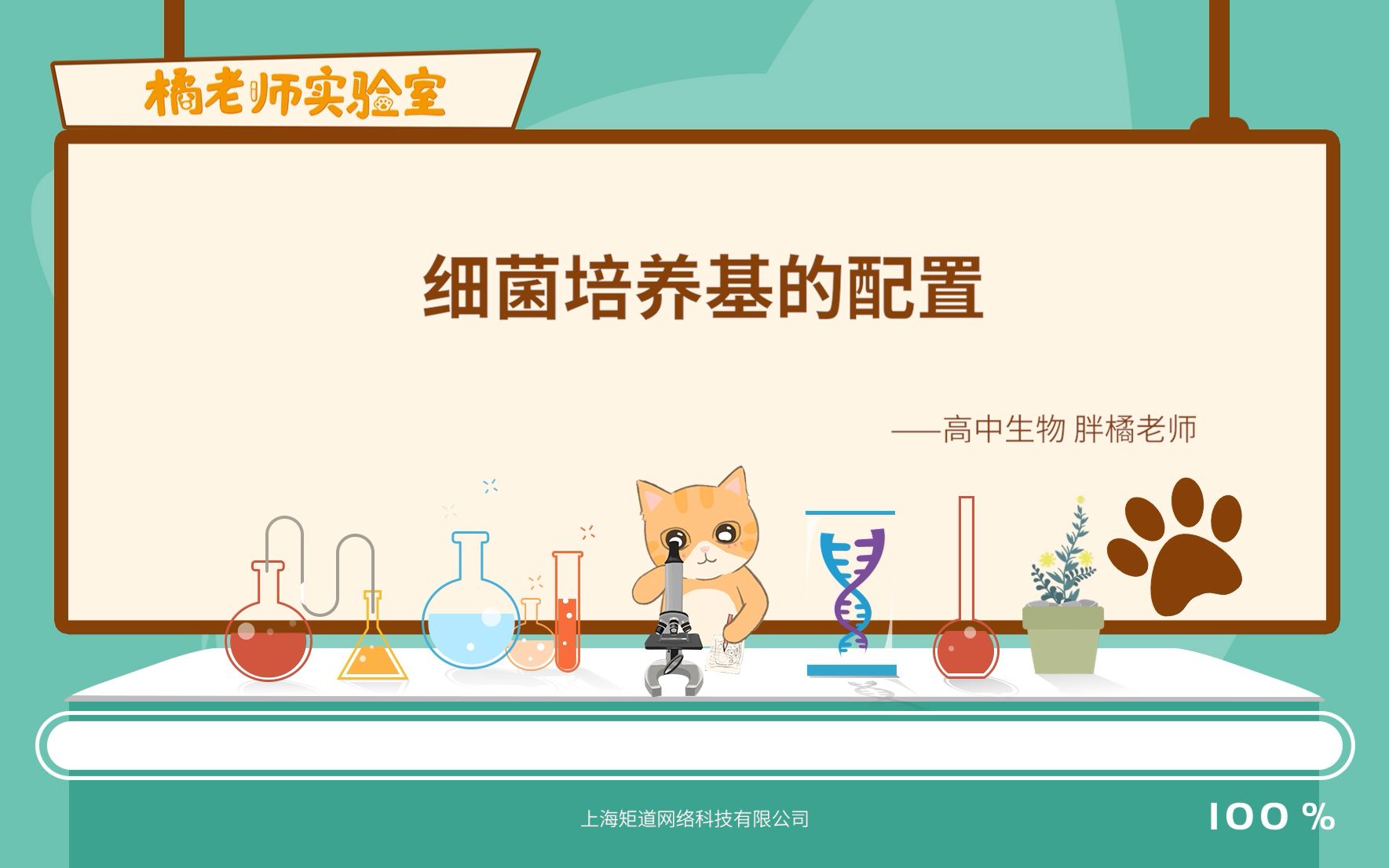 【橘老师实验室】细菌培养基的配置