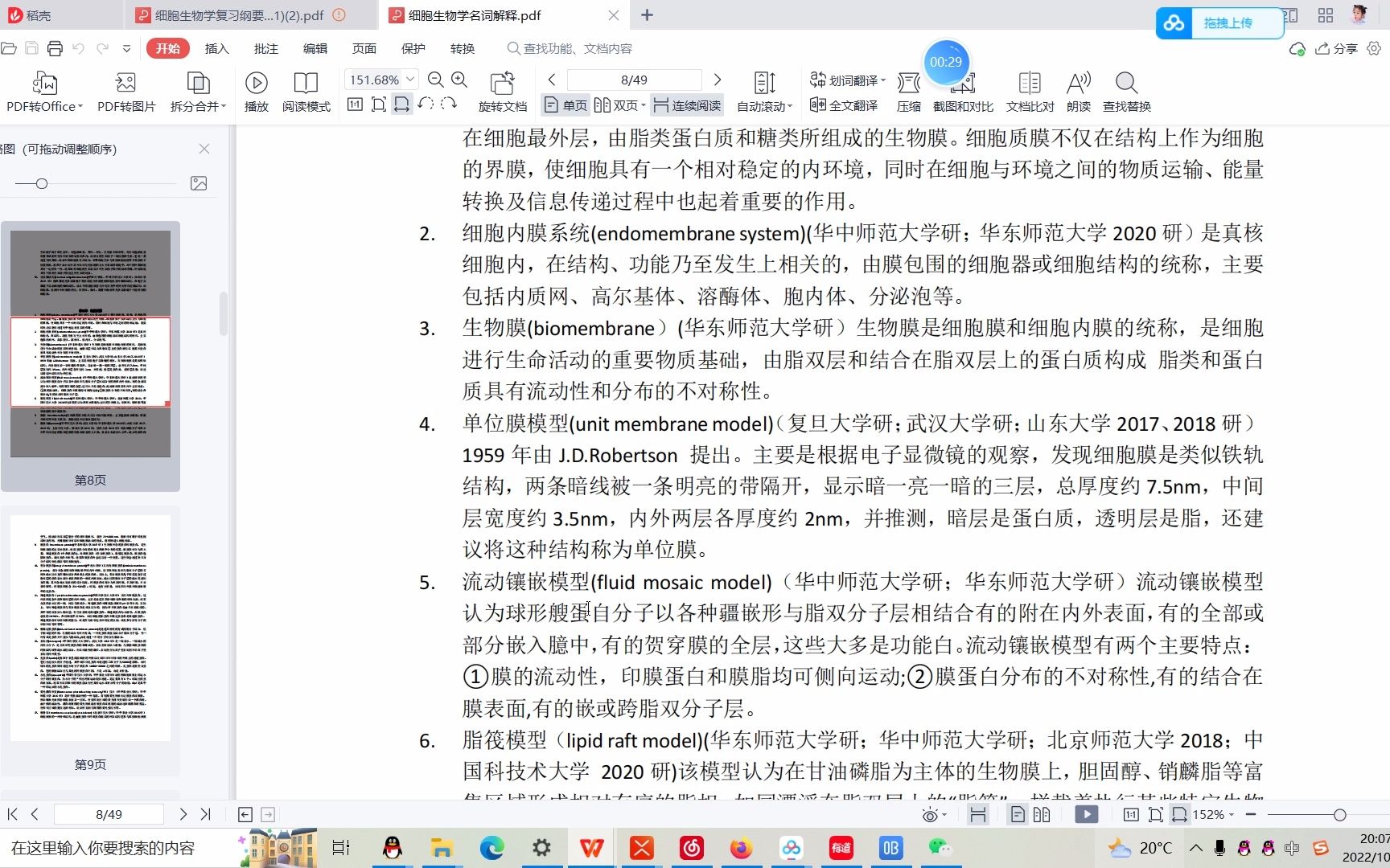 第五版 细胞生物学名词解释 大约600个左右名词解释,最全最完整 考过...