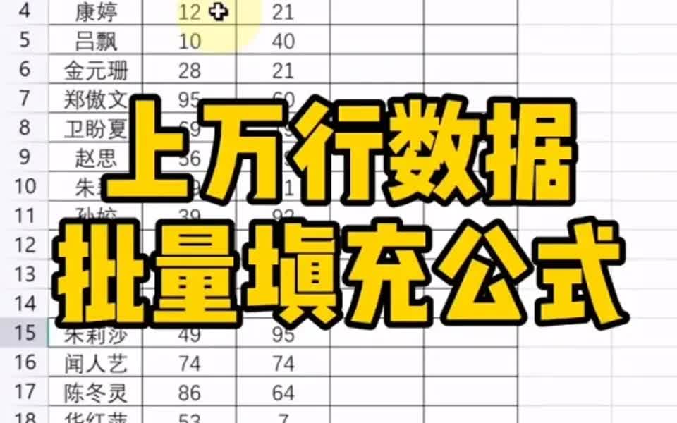 上万行的表格如何批量加公式?
