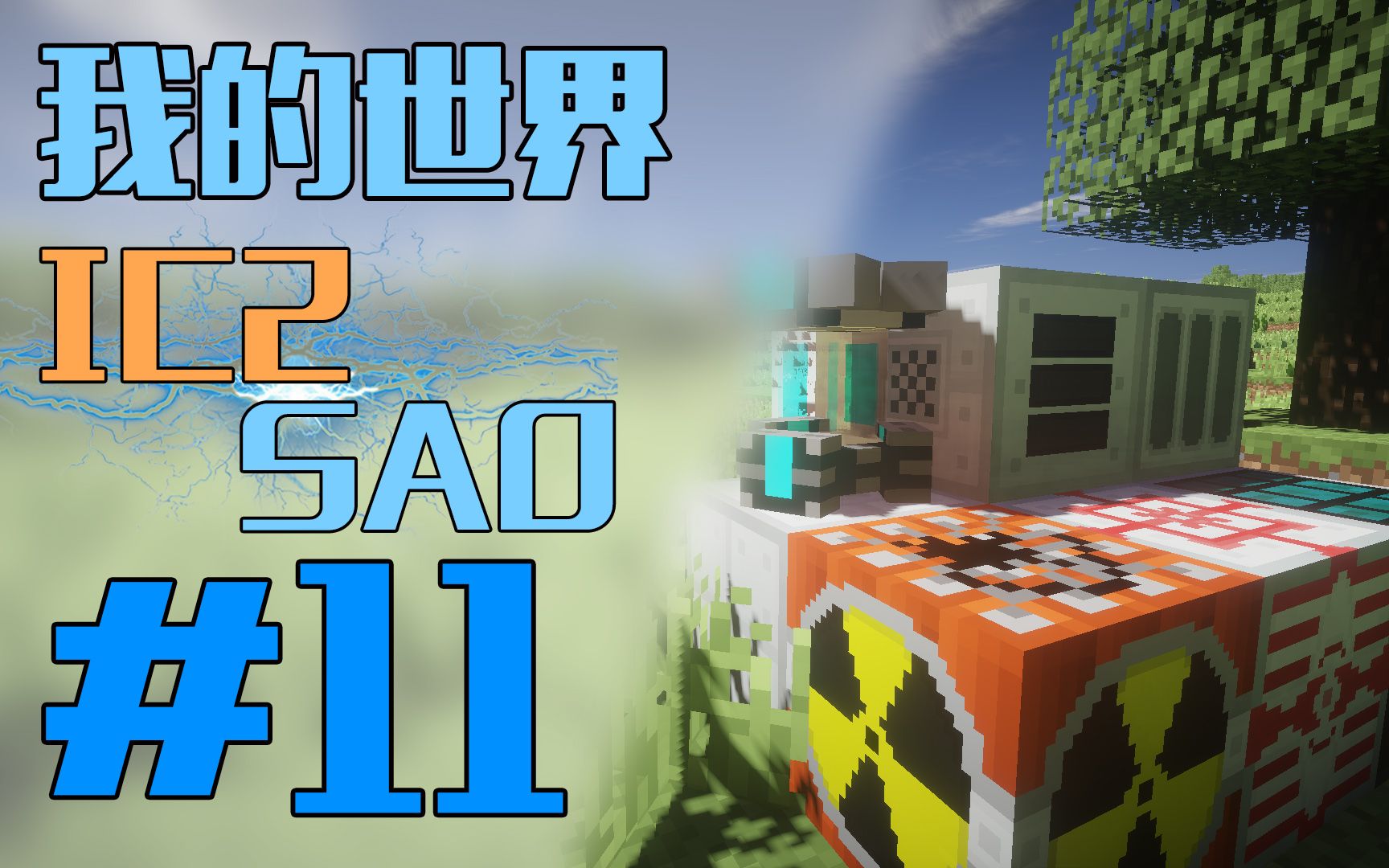 Tony《工业2》#11 我的世界(Minecraft)