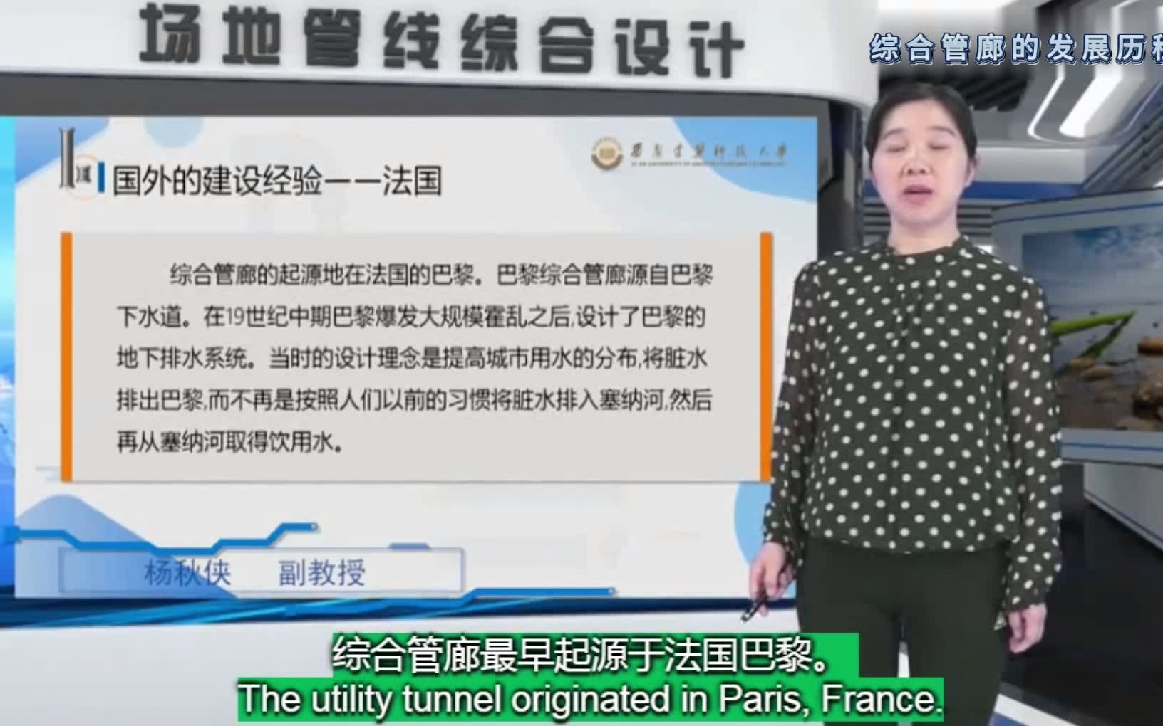杨秋侠:综合管廊的发展历程