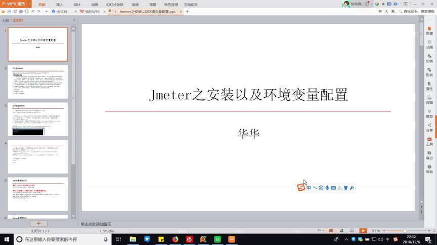 1:Jmeter之安装以及环境变量配置