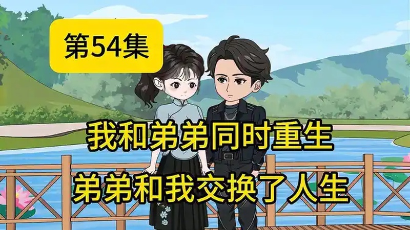 《小八交换》第54集:杜大伟跟田会计密谋私吞村里的拆迁款