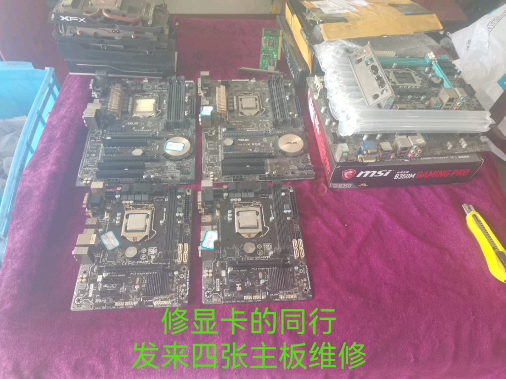 两张华硕z97不联网维修,和两张b85主板维修。b85一张上独显代码43,...