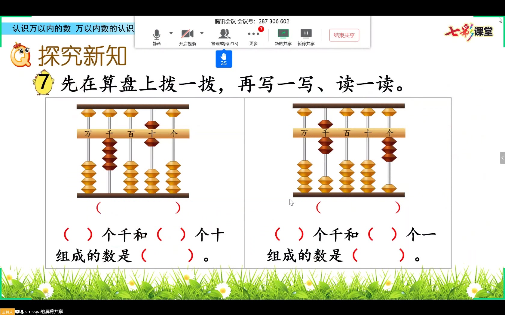 27小学二年级下册苏教数学《万以内数的读写》