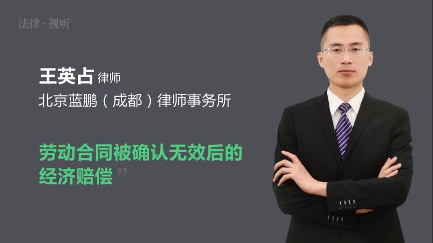 劳动合同被确认无效后的经济赔偿