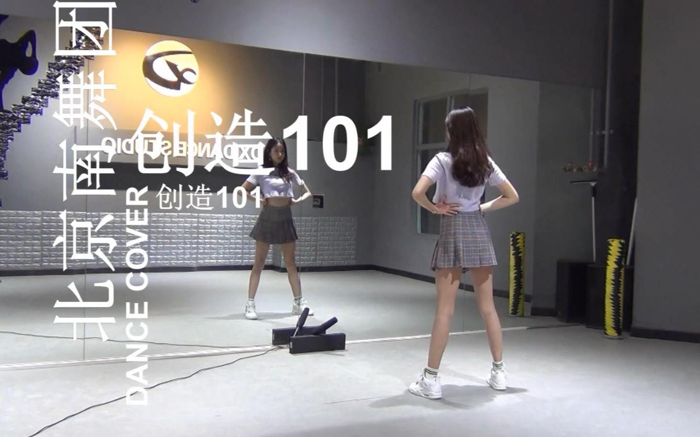 【南舞团】创造101主题曲 舞蹈教学 分解教学 练习室(上)