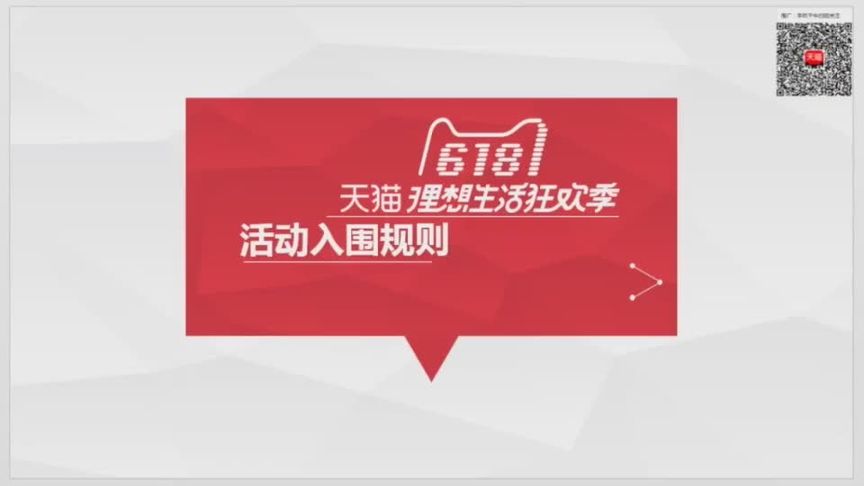 2018天猫618招商规则-入围规则