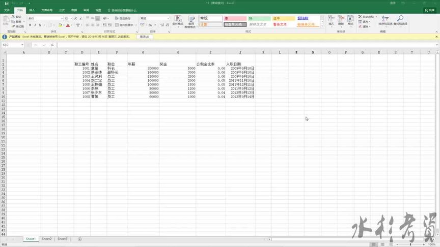 Excel2016 表格教程 办公 第13章 设置数据格式