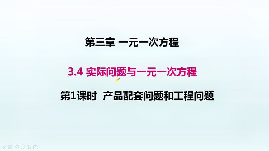 七年级数学上 一元一次方程与实际问题 1