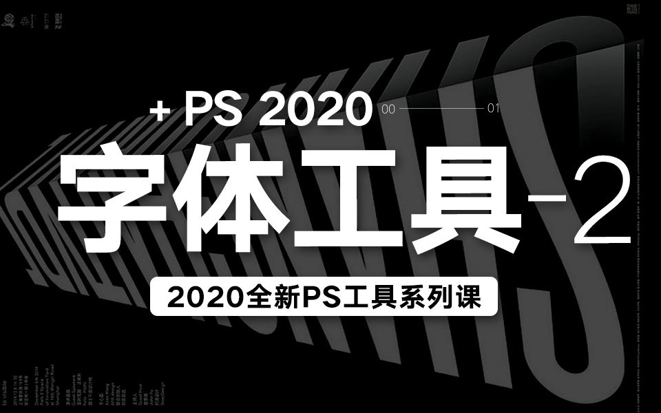 看到喜欢的特效文字却不会做?ps字体工具帮助你阿!