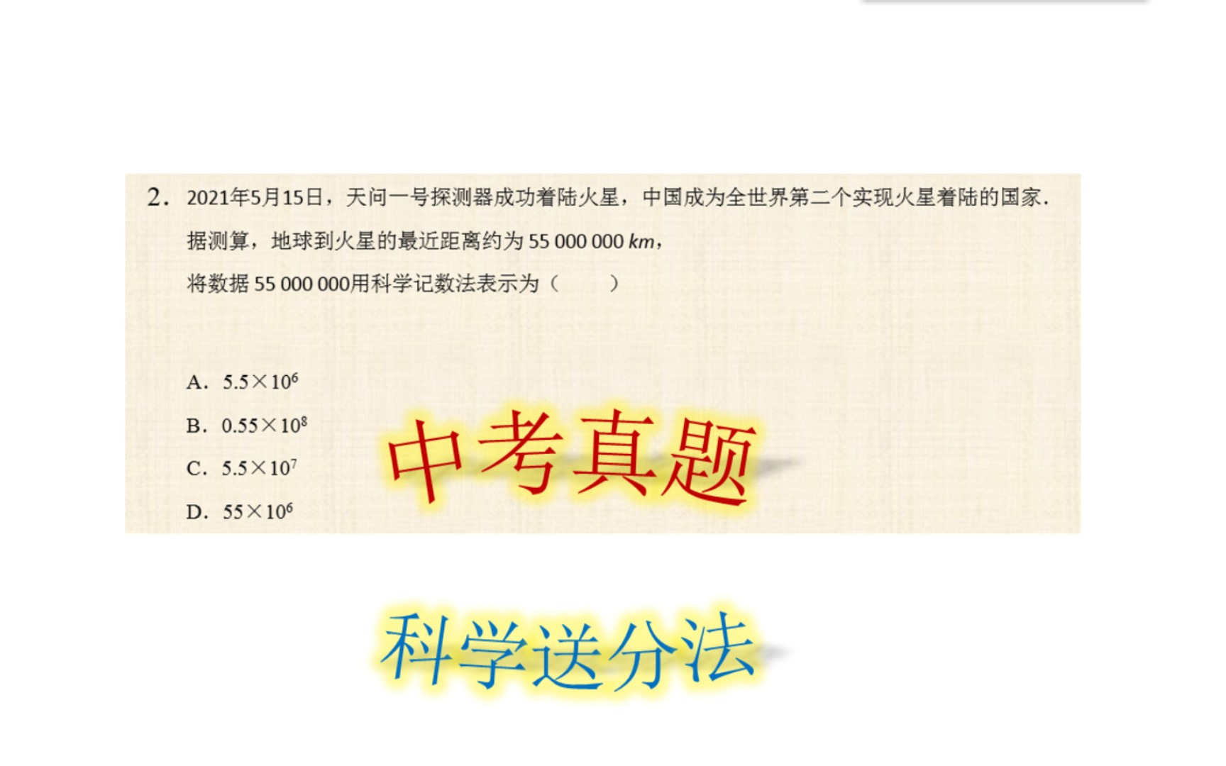 2中考-科学计数法,熟悉的配方熟悉的味道