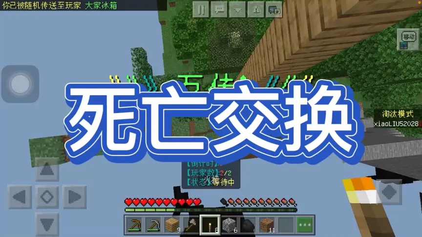 我的世界之Dream死亡交换(上)