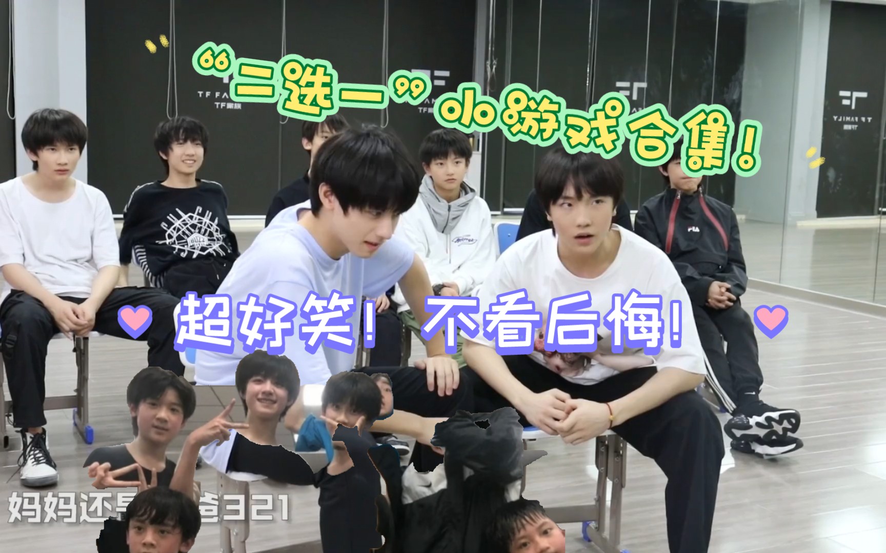 【TF家族】在三楼百看不厌的物料!超搞笑!不看后悔!