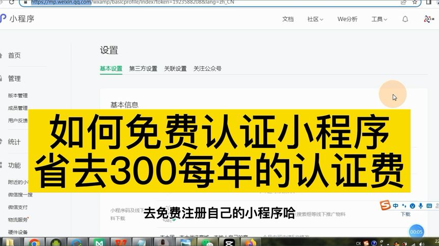 如何免费认证小程序每年省300费用