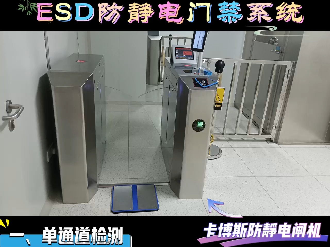 人脸识别防静电三辊闸ESD门禁系统无尘车间静电释放通道闸考勤