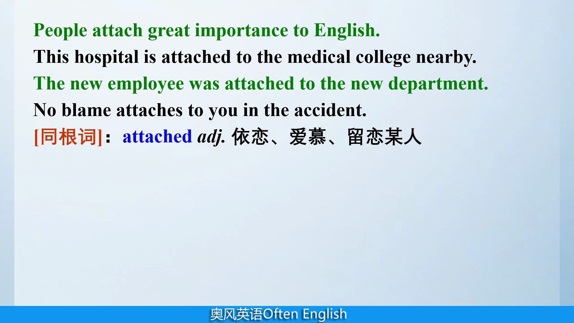 高考重点词汇用法精讲-attach用法