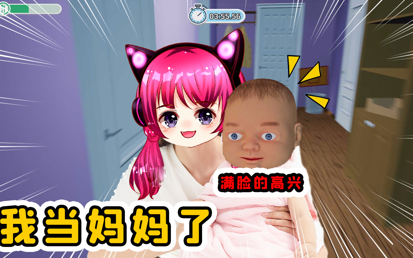 我当妈妈了,带娃太难了!妈妈模拟器