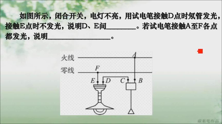 如何利用试电笔或校验灯检查照明电路故障