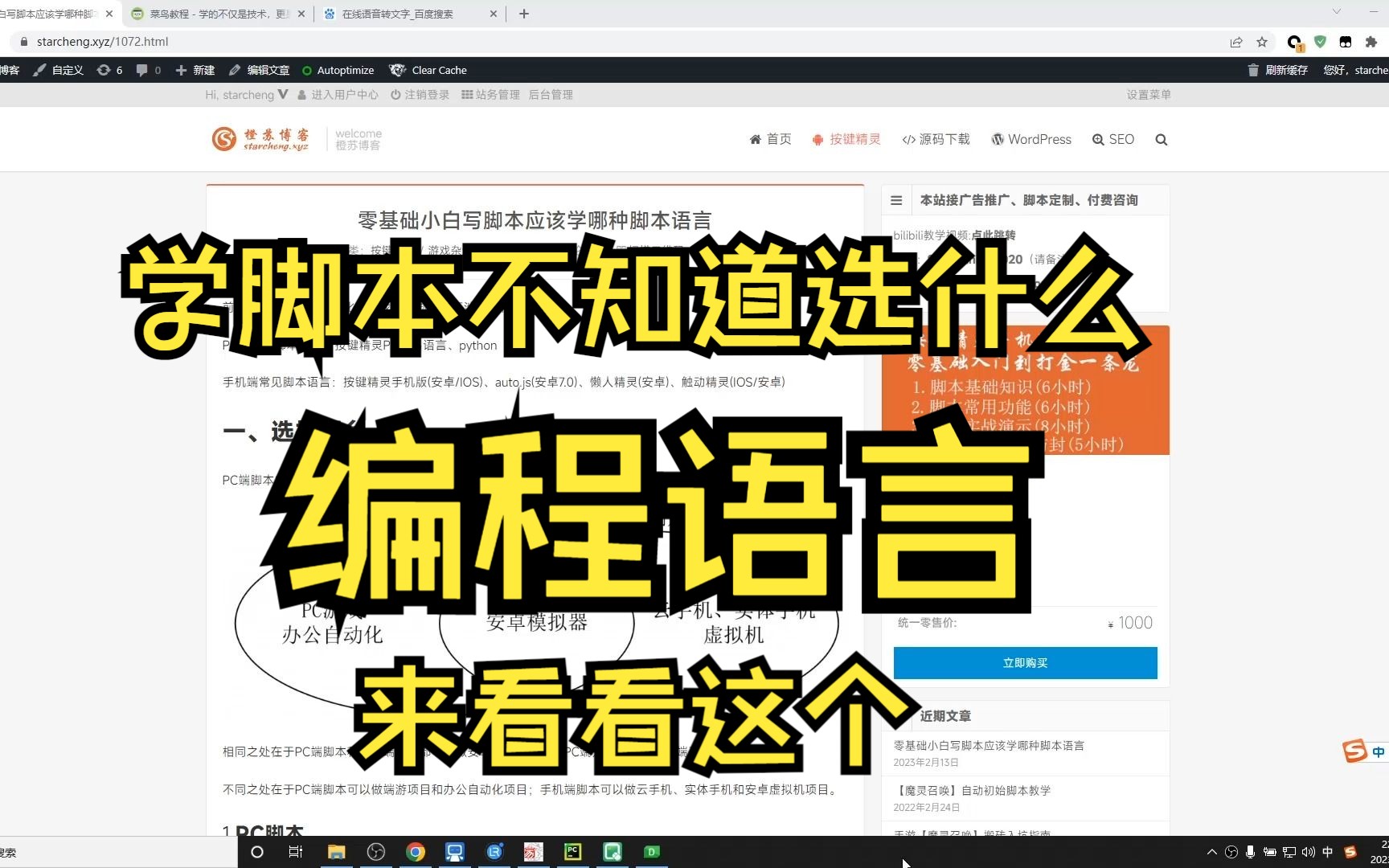 零基础小白写脚本应该学哪种脚本语言