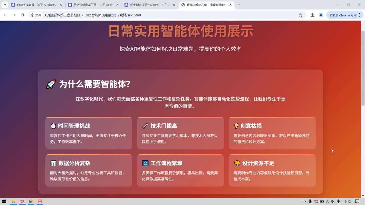 3分钟学会日常实用智能体的使用