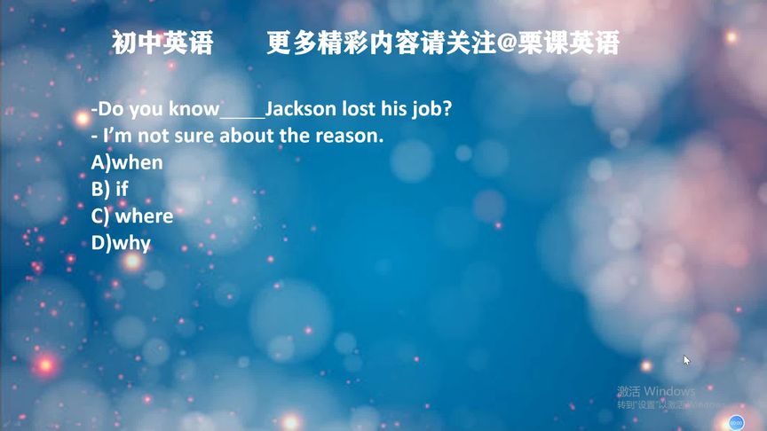 初中英语,宾语从句引导词如何选择?if什么意思?这个题目教会你