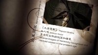 【华人女性与视觉再现】国际研讨会宣传片