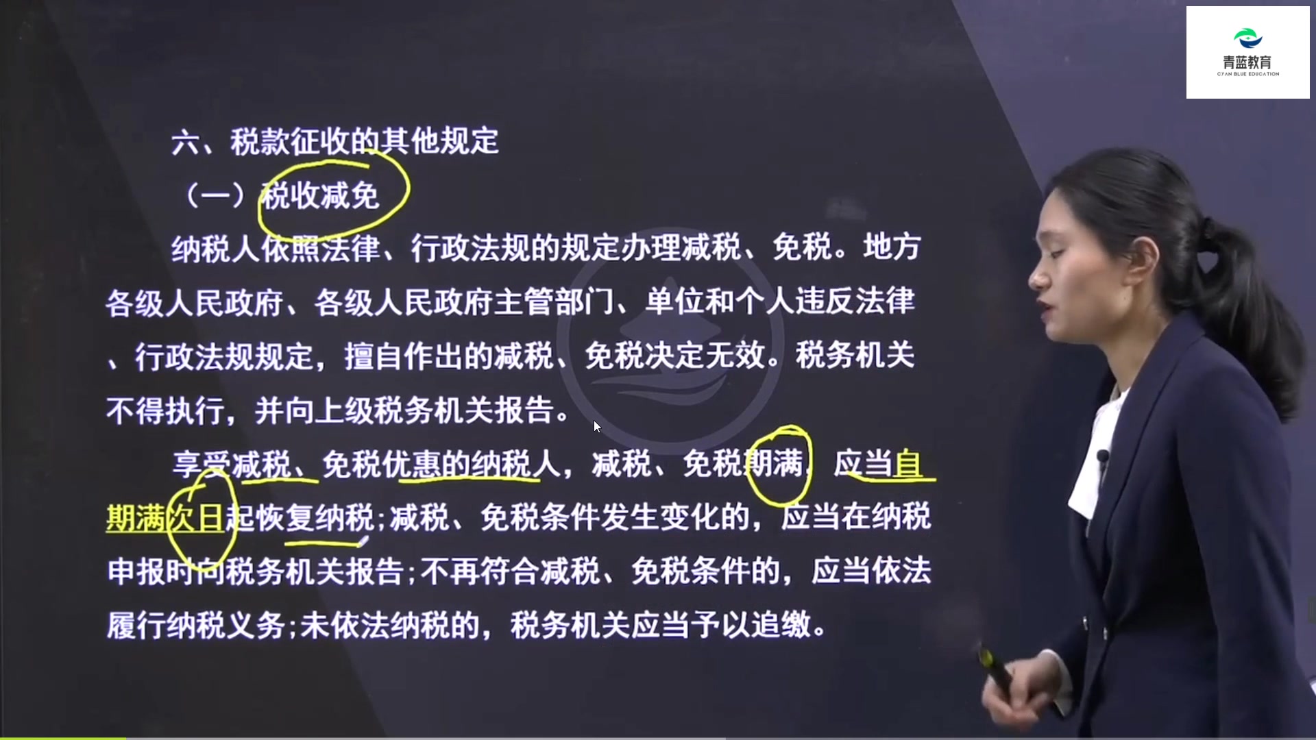 税款征收的其他规定