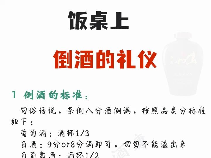 饭桌上的倒酒礼仪注意事项