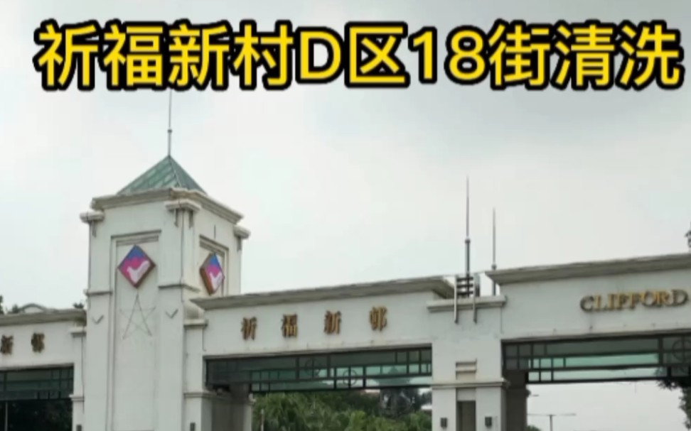 您家水管出水小了吗?看祈福新村D区18街自来水管清洗现场